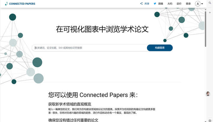 🔥文献调研神器！5分钟速通顶刊脉络，Connected Papers保姆级教程！ - 知乎