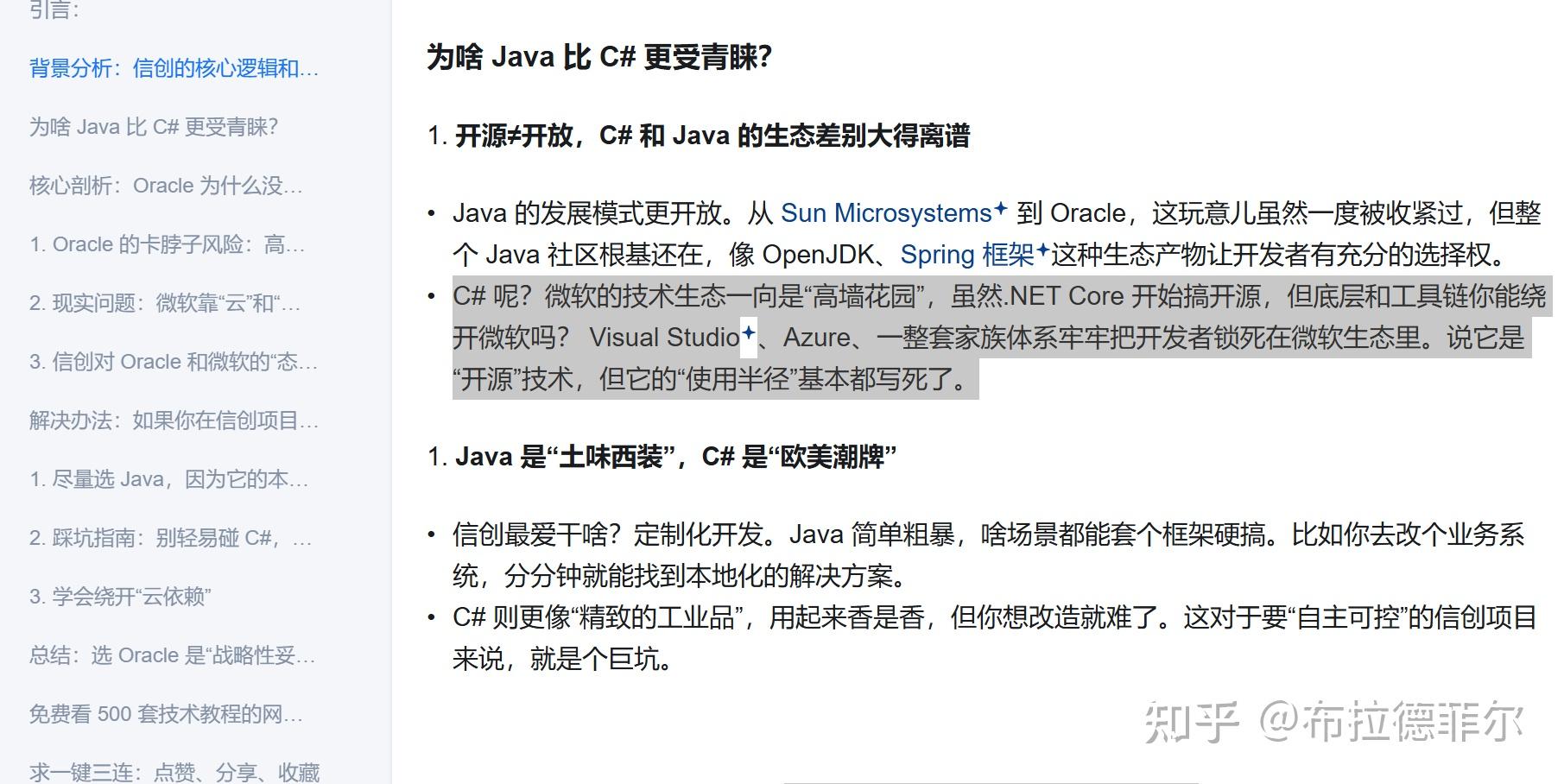 为什么信创更倾向java而不是c#？难道Oracle比微软更开放？ - 知乎