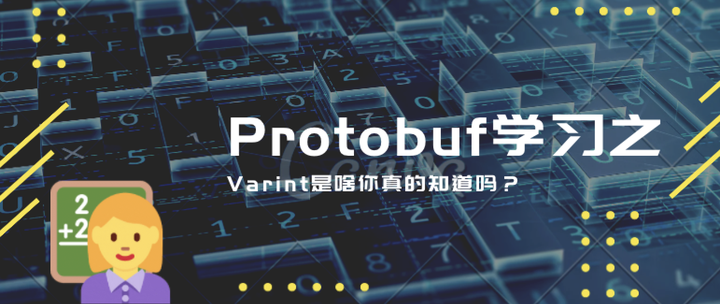 学习Protobuf，Varint是啥你真的知道么？ - 知乎