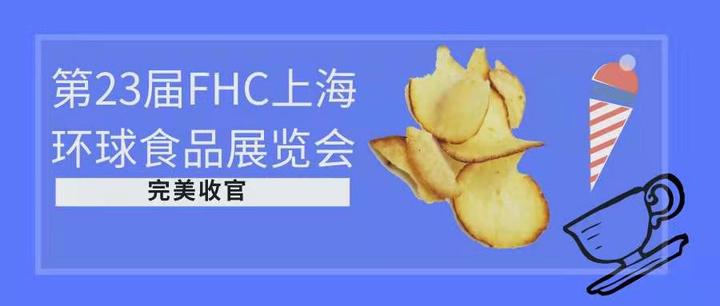 第23届FHC圆满落幕，参展人数再创新高！ - 知乎