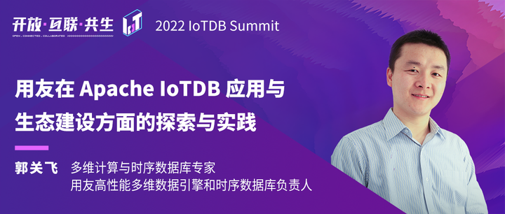 2022 IoTDB Summit：用友郭关飞《用友在 Apache IoTDB 应用与生态建设方面的探索与实践》 - 知乎