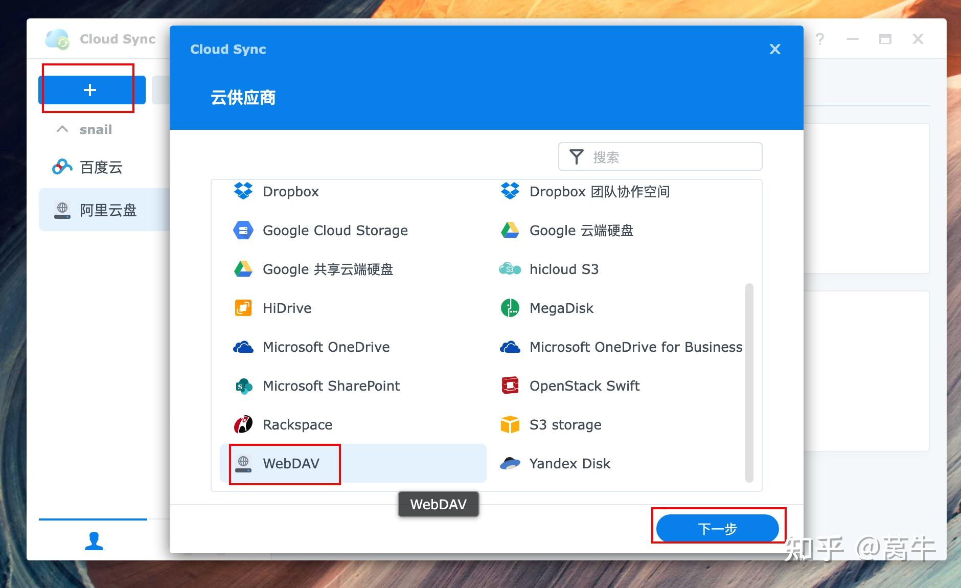 群辉使用 WebDAV 同步阿里云盘 - 知乎