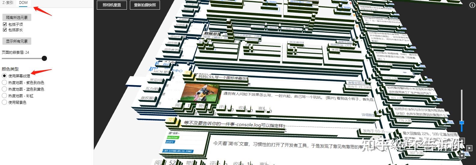 Edge 浏览器开发工具新增了 3D 视图，你尝试了吗？ - 知乎