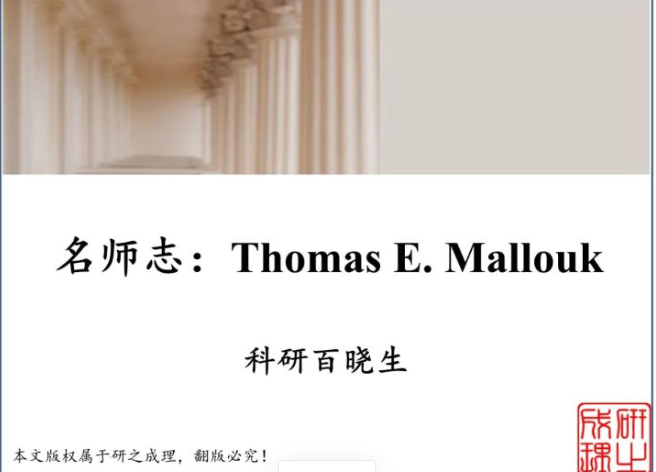 H因子125，JACS副主编Thomas E. Mallouk - 知乎