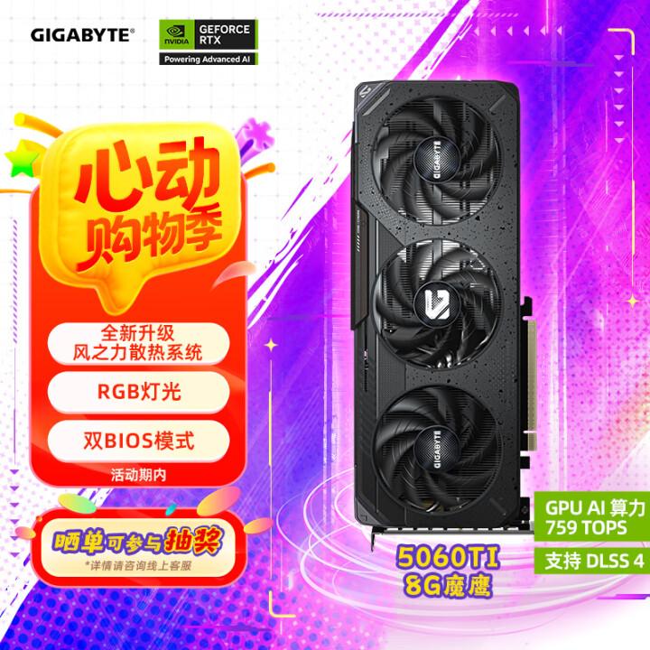 "618狂欢：技嘉RTX 5060 Ti魔鹰显卡，性价比之巅，游戏设计AI全能王" - 知乎