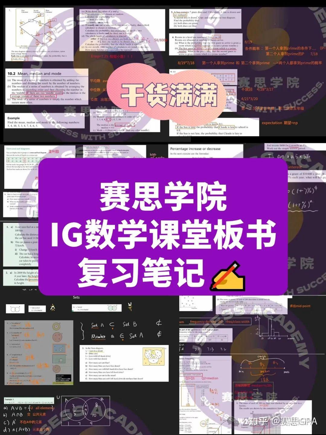 IG数学A*攻略！三大考试局24年5月大考复习重点+宝藏干货，太全了 - 知乎