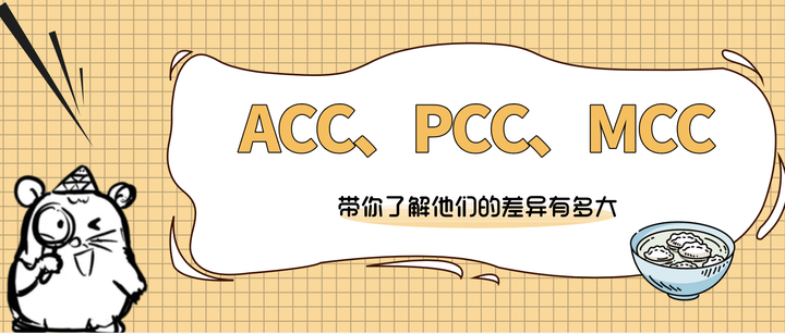ACC、 PCC、 MCC的差异有多大 - 知乎