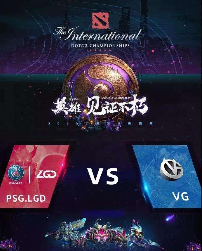 TI9 VG VS PSG.LGD 连续两局用出复古体系？是否隐藏战术？ - 知乎