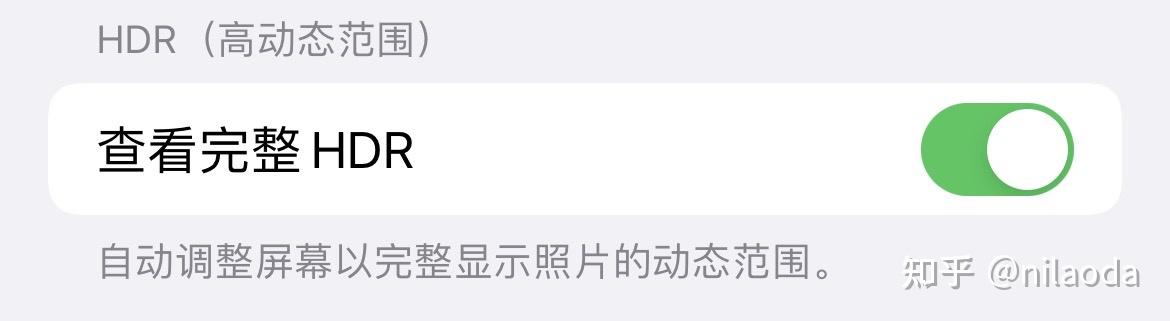 iPhone在显示HDR内容时，是如何做到UI仍然以SDR亮度显示的？EDR机制到底是如何实现的？ - 知乎