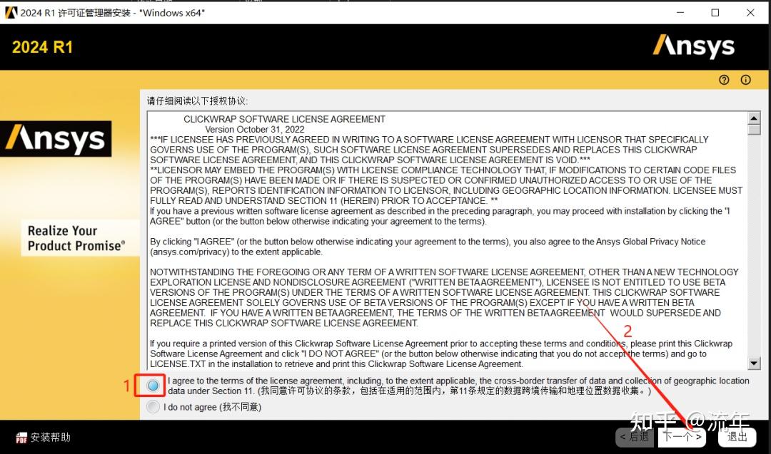 ANSYS 2024R1 安装教程（附安装包下载） - 知乎