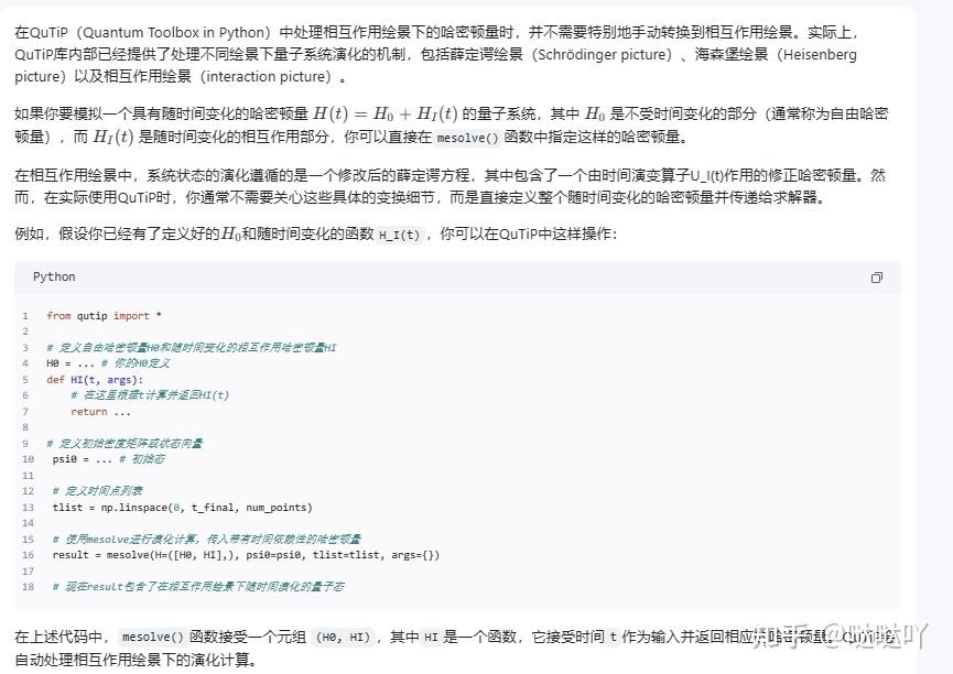 请问下qutip处理相互作用绘景下的哈密顿量应该怎么搞？ - 知乎