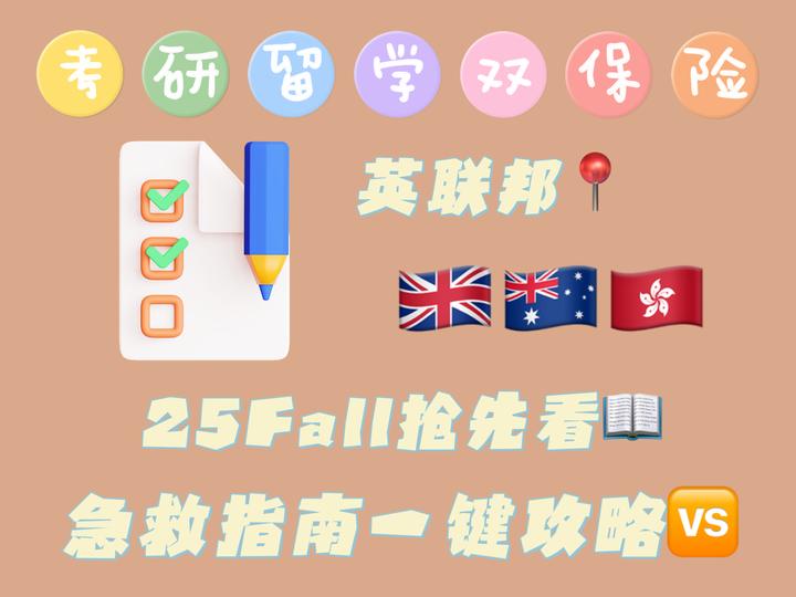 无忧留学|考研无望留学捞你！25fall双保险最新方案汇总： - 知乎