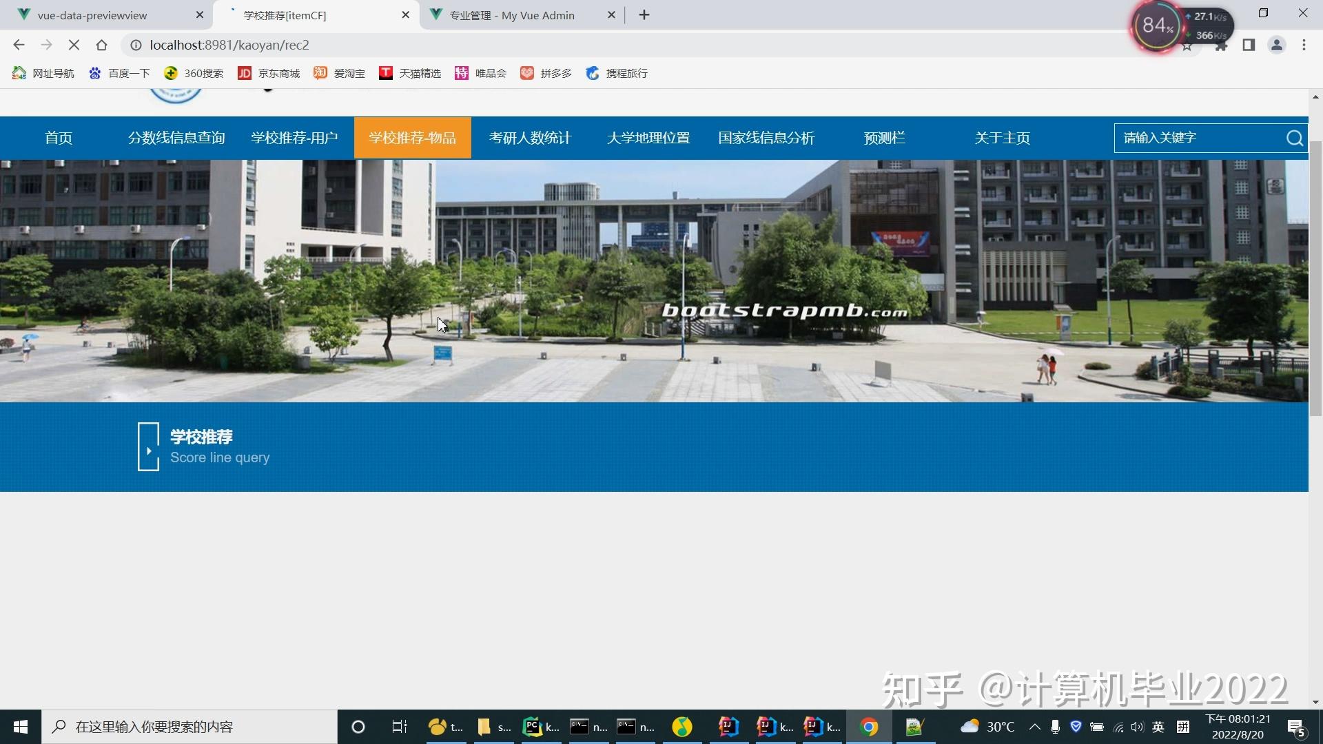 计算机毕业设计之pythonsparkflink考研测与推荐系统 考研大数据分析 考研推荐系统 考研预测系统 考研数据分析可视化 知乎