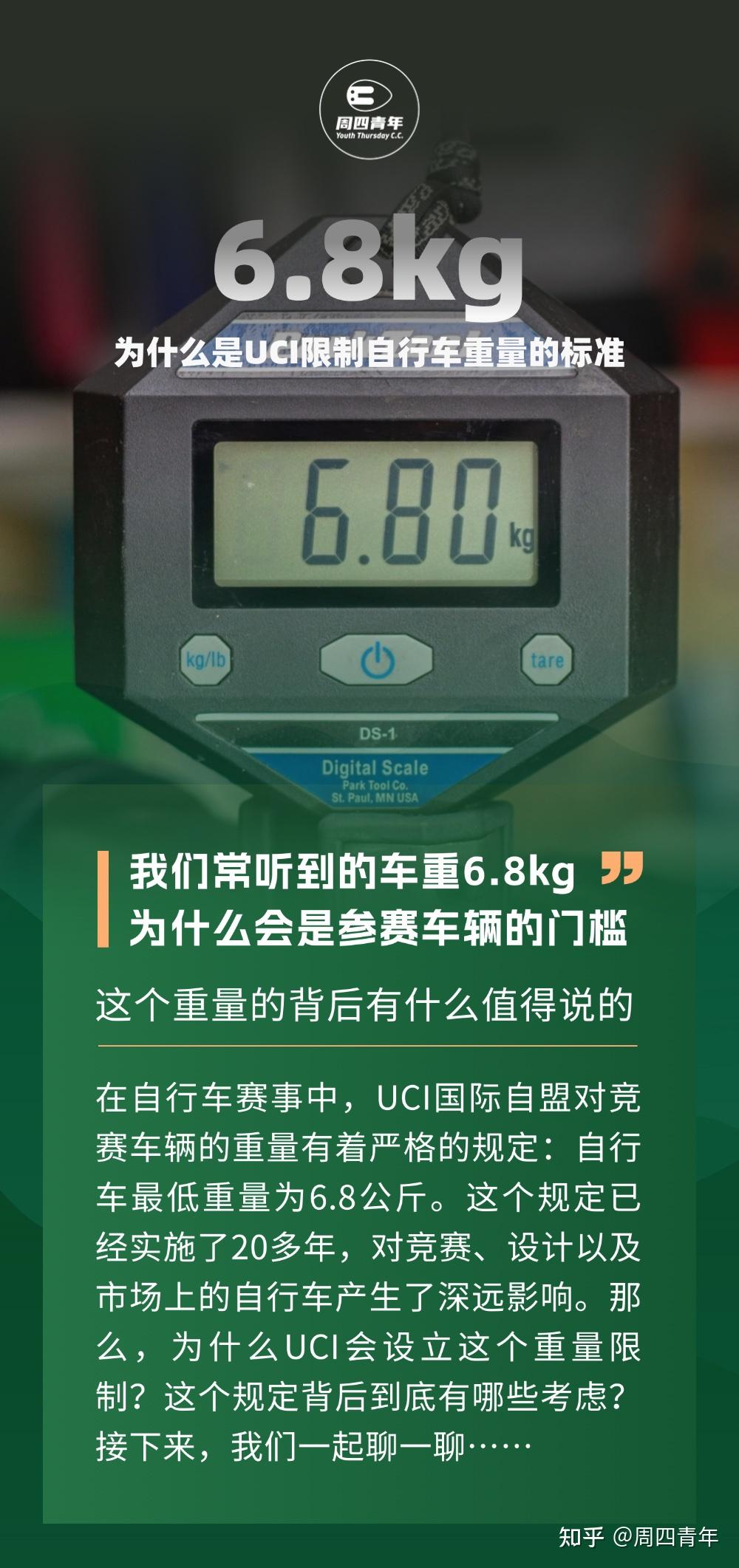 兔子观点：6.8kg为什么是UCI限制自行车重量的标准？ - 知乎