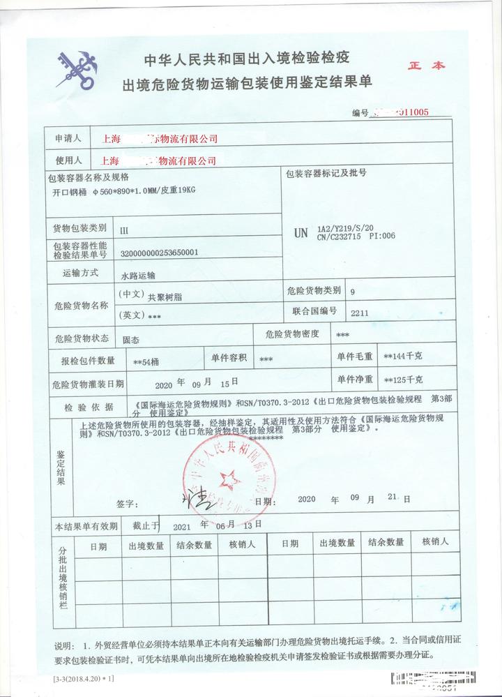 危险品货代分享9类UN2211共聚树脂海运出货经验 - 知乎
