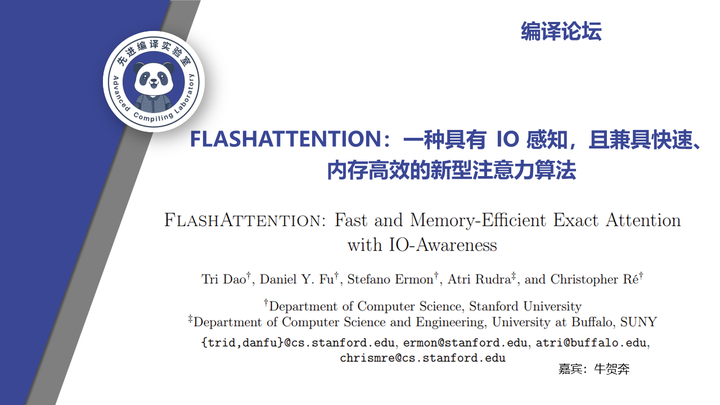 论文分享：新型注意力算法FlashAttention - 知乎