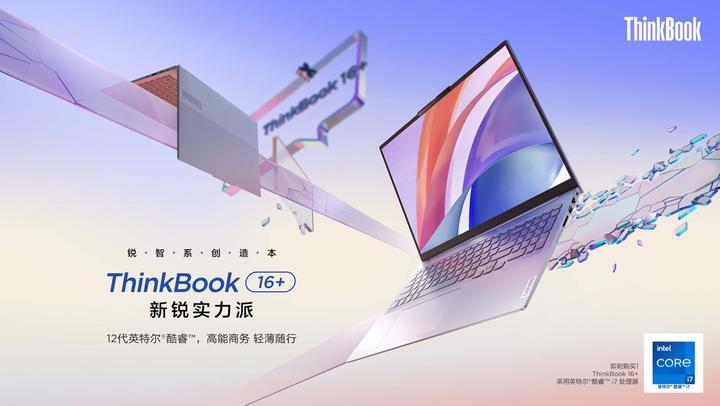 ThinkBook 16+上市前简评：大屏高性能全民创作本 - 知乎