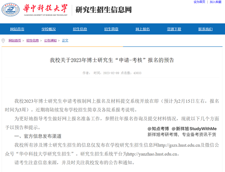 知点考博：华中科技大学关于23年博士研究生申请-考核报名的预告 - 知乎