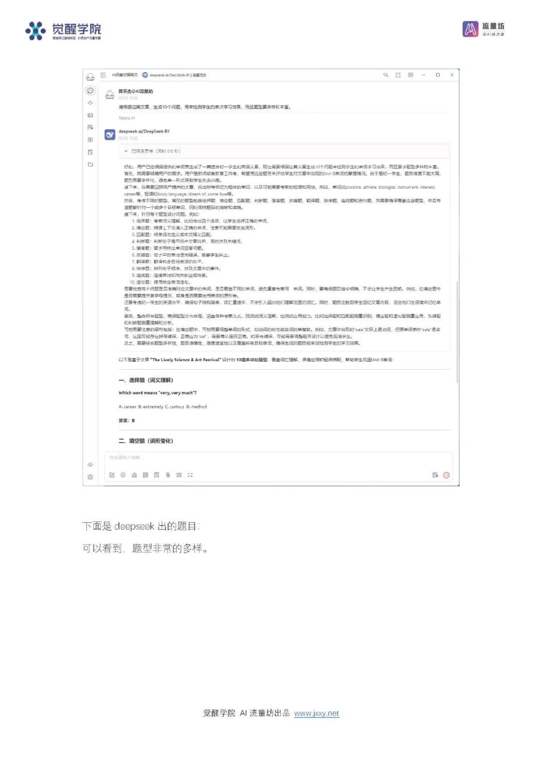 DeepSeek从入门到精通：7大场景+50大案例+全套提示词 觉醒学院 2025 - 知乎