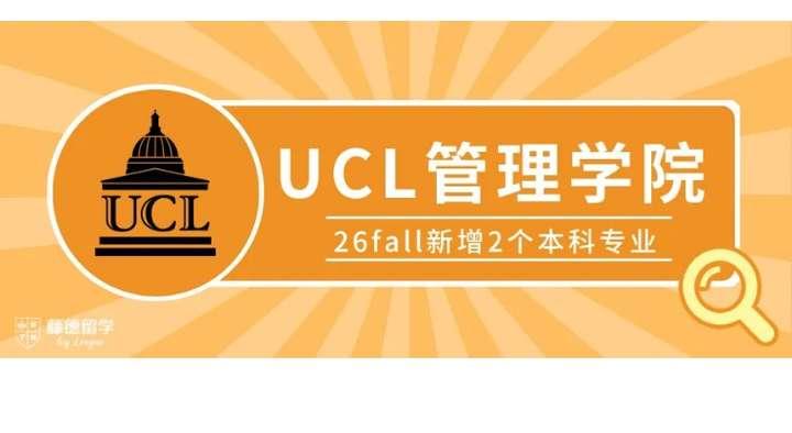 26fall重磅官宣：UCL王牌学院之一管理学院新增2个本科专业，申请要求3A+雅思7.5 - 知乎
