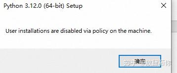 解决方法: 安装python时提示0x80070659—系统策略禁止这个安装。 - 知乎