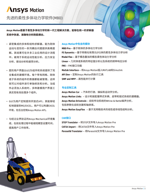 Ansys Motion中文产品手册 - 知乎