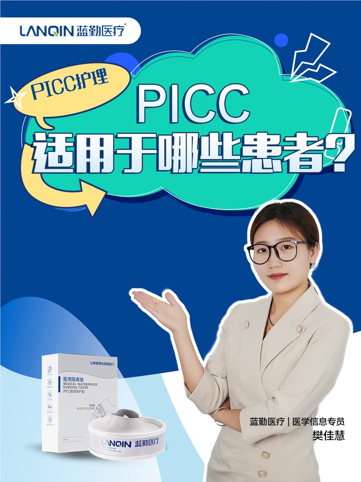 PICC适用于哪些患者? - 知乎