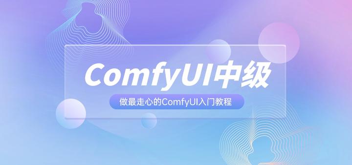 【05】ComfyUI中级 - ControlNet安装和基本使用 - 知乎