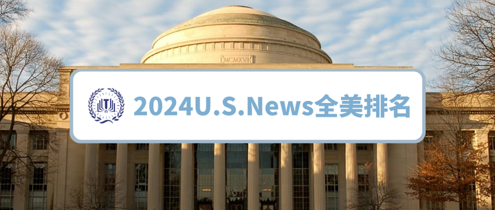 重磅！2024U.S.News全美最佳大学排名发布，排名大洗牌，UC系赢麻了！ - 知乎