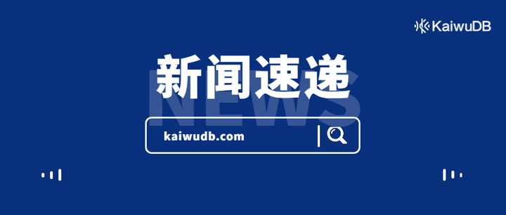KaiwuDB 受邀亮相 2023 中国国际“软博会” - 知乎