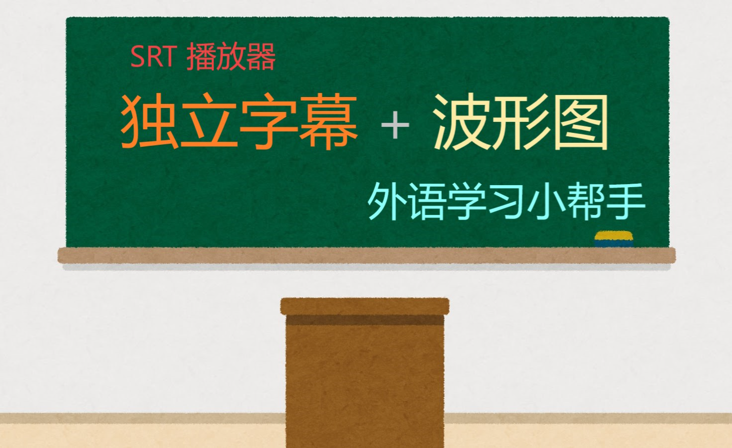 SRT播放器使用介绍 - 知乎