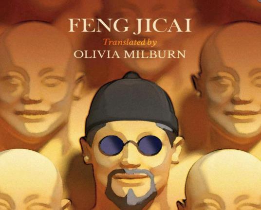 冯骥才,俗世奇人,英译本,英文版,米欧敏译 Faces in the Crowd：36 Extraordinary Tales of ...