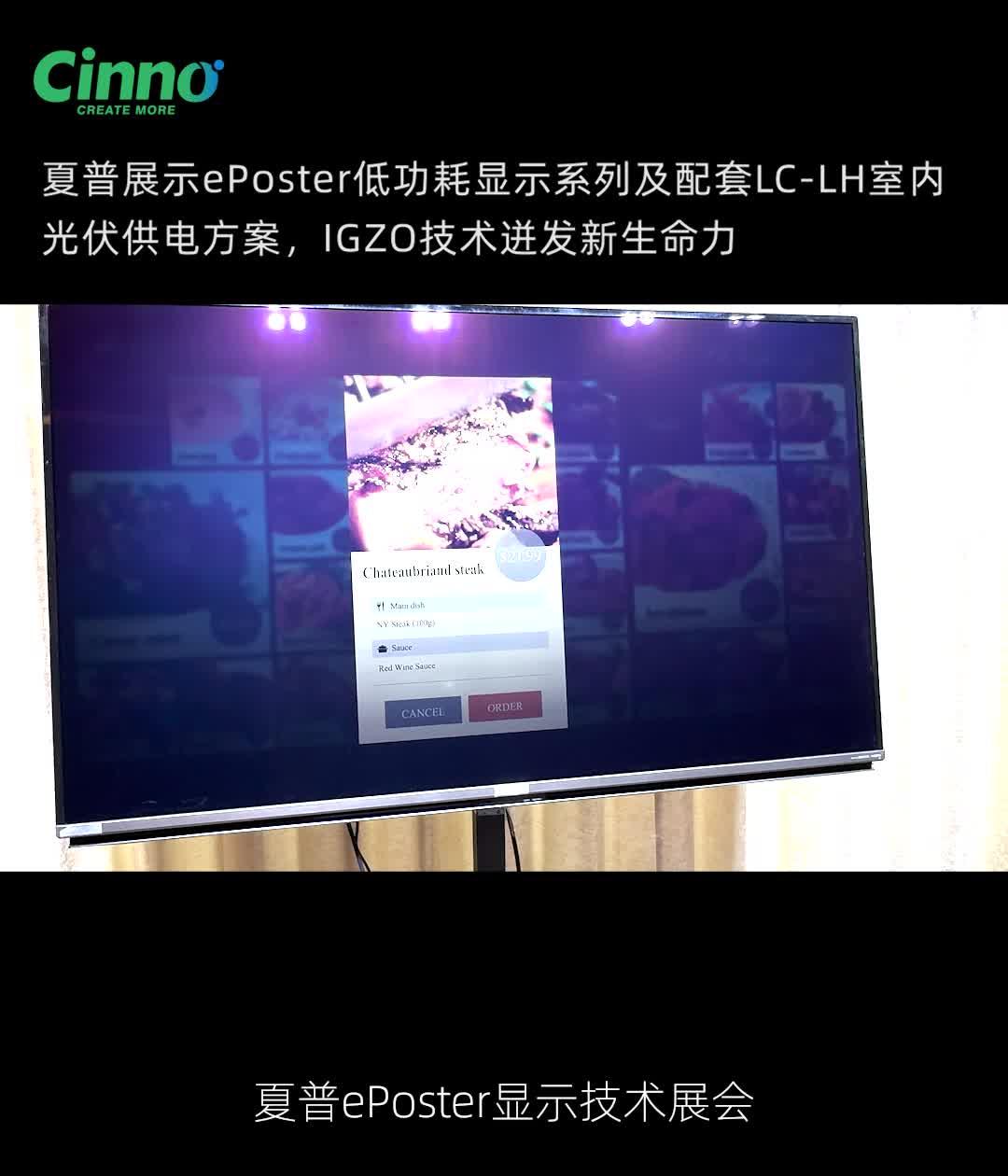 夏普展示ePoster低功耗显示系列及配套LC-LH室内光伏供电方案，IGZO技术迸发新生命力 - 知乎