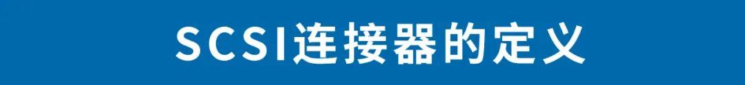 硬盘接口三强之一 → SCSI的解析与应用 - 知乎