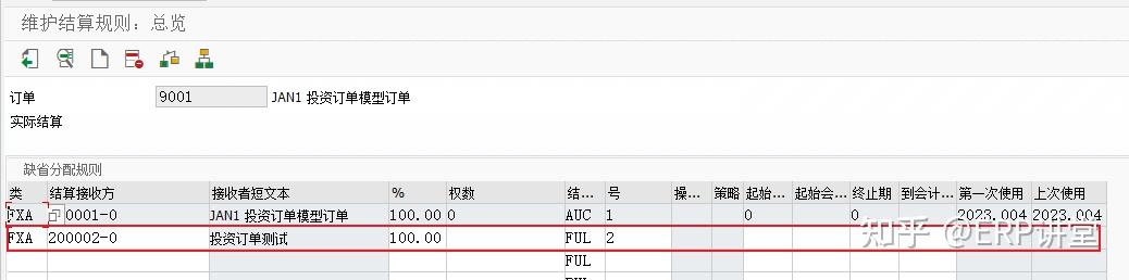 SAP CO内部订单和在建工程详解 - 知乎