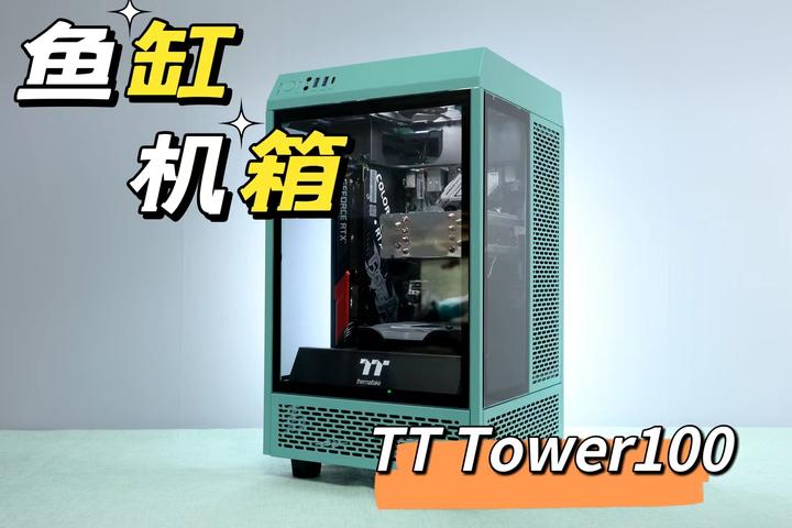 你以为是鱼缸？不，其实是机箱——TT Tower 100 itx机箱DIY装机鉴赏 - 知乎