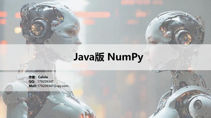 Java版的numpy 2 Ndarray 对象 知乎 
