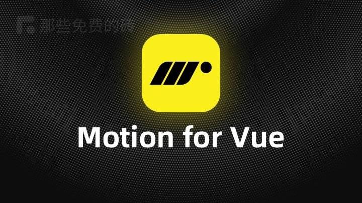 Motion for Vue - 免费开源的 Vue 3 动画库，几行代码让界面动效丝滑流畅 - 知乎