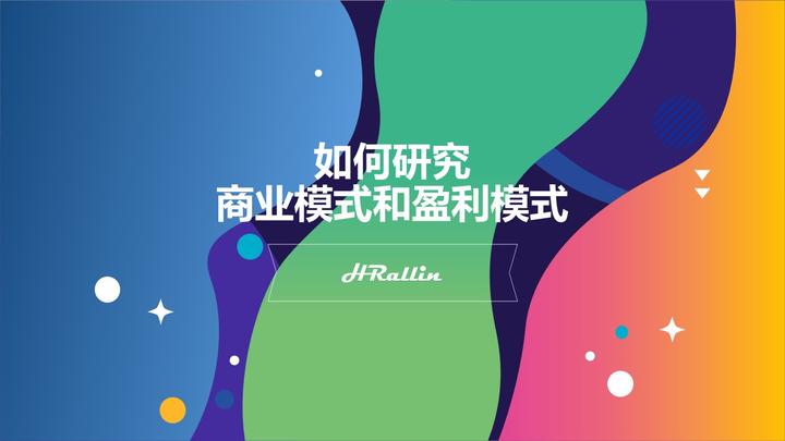 如何研究商业模式和盈利模式 part1 - 知乎