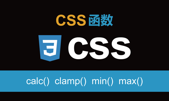 掌握 CSS 函数：提升开发效率与代码优雅 - 知乎