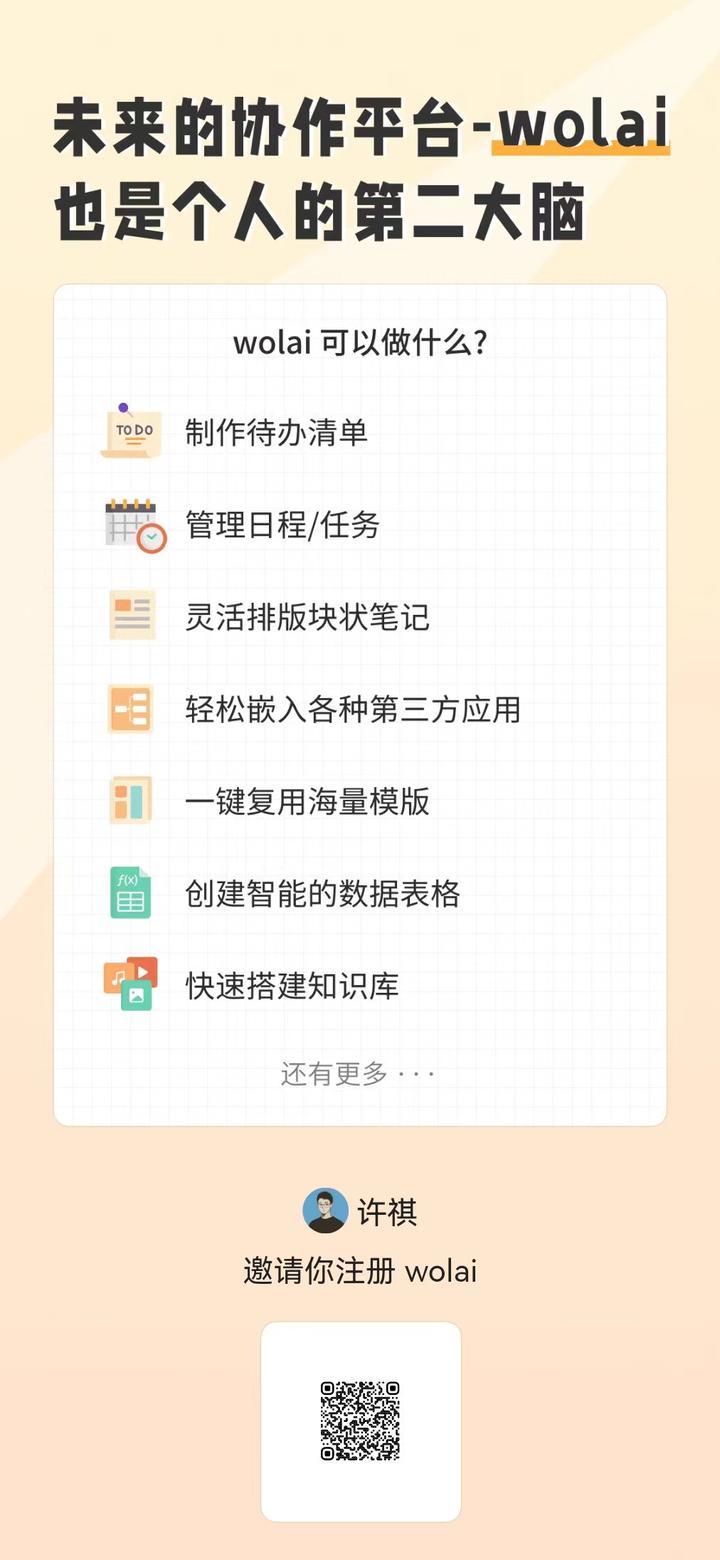 为什么选择我来 wolai？ - 知乎