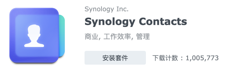 群晖小白系列（十九）群晖 Synology Contacts - 强大的通讯录管理系统 - 知乎
