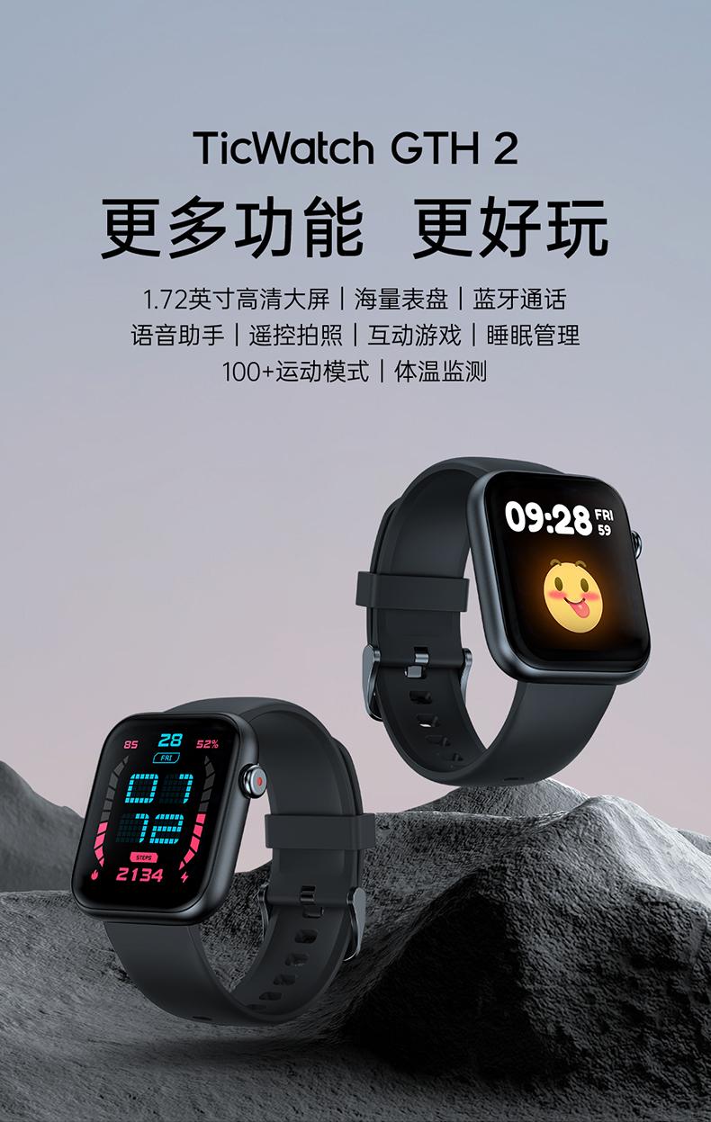TicWatch GTH 2 正式发售，更多功能更好玩 - 知乎