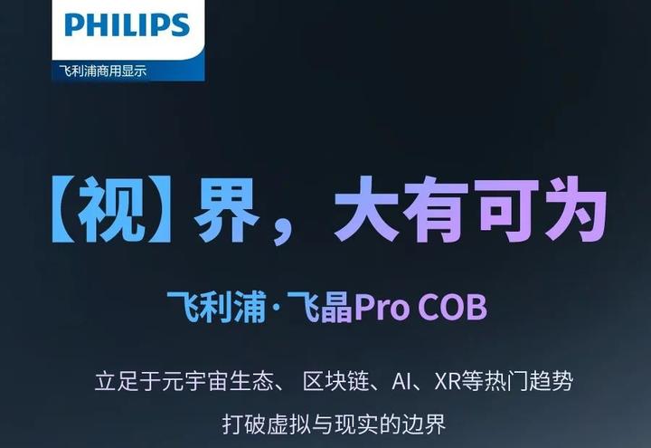 全新力作 飞利浦·飞晶Pro COB（应用篇）丨创新不止，乘势而为！ - 知乎