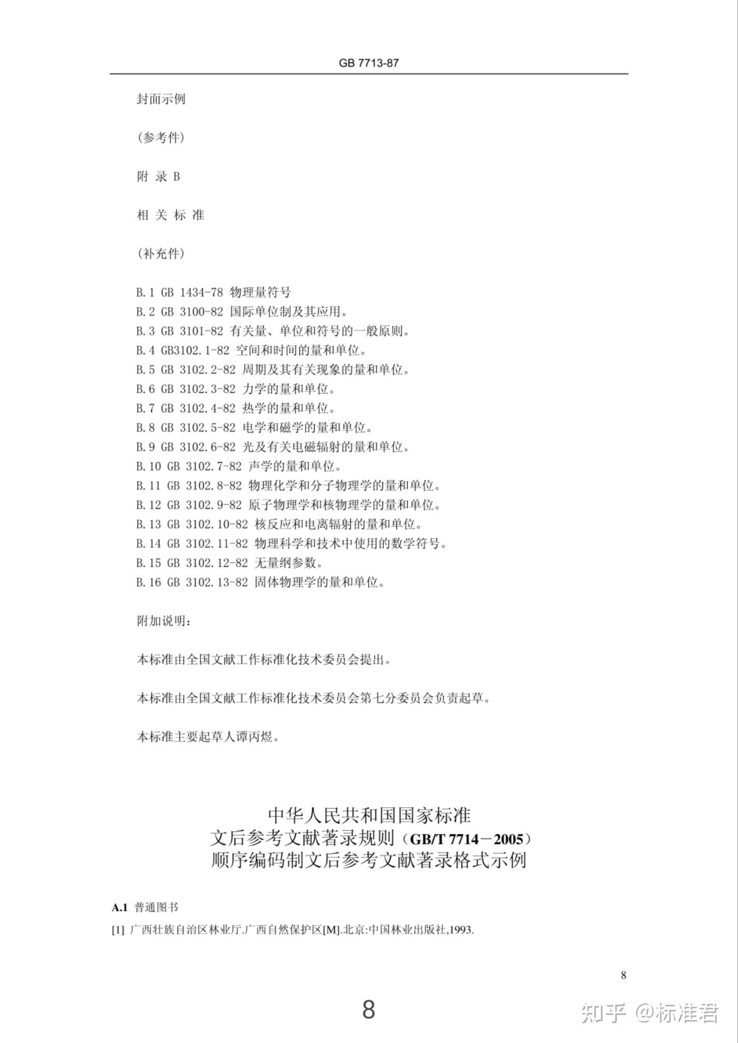 GB7713-87，这个标准的全称是什么？在哪儿能够下载？ - 知乎