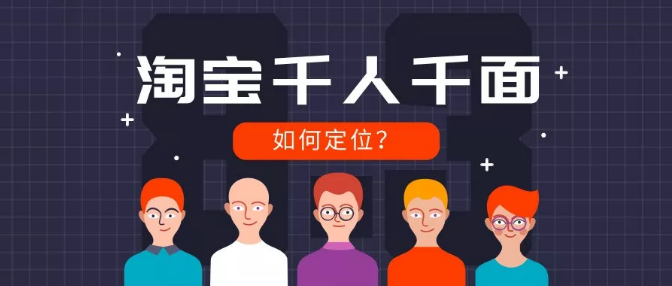 懂得玩转淘宝千人千面的规则,就意味着你的店铺已经成功了第一步。 知乎