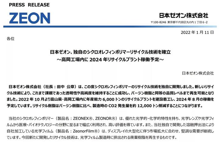 COP｜ZEON研发出COP再生技术，计划2024年再生工厂投入运营 - 知乎