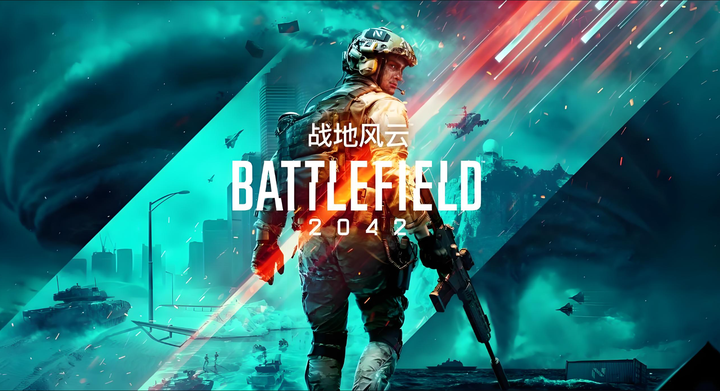 《战地风云2042》常见问题&解决方法 - 知乎