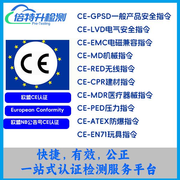 上架TEMU 需要（欧盟一般商品安全性检测报告)CE-GPSD报告 - 知乎