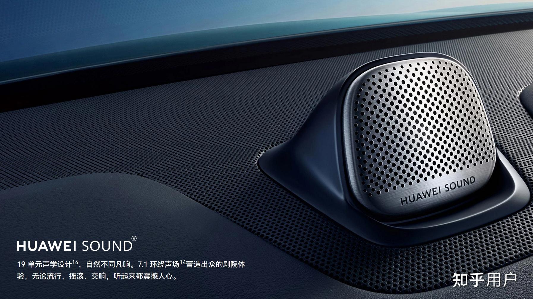 HUAWEI SOUND是什么? - 知乎